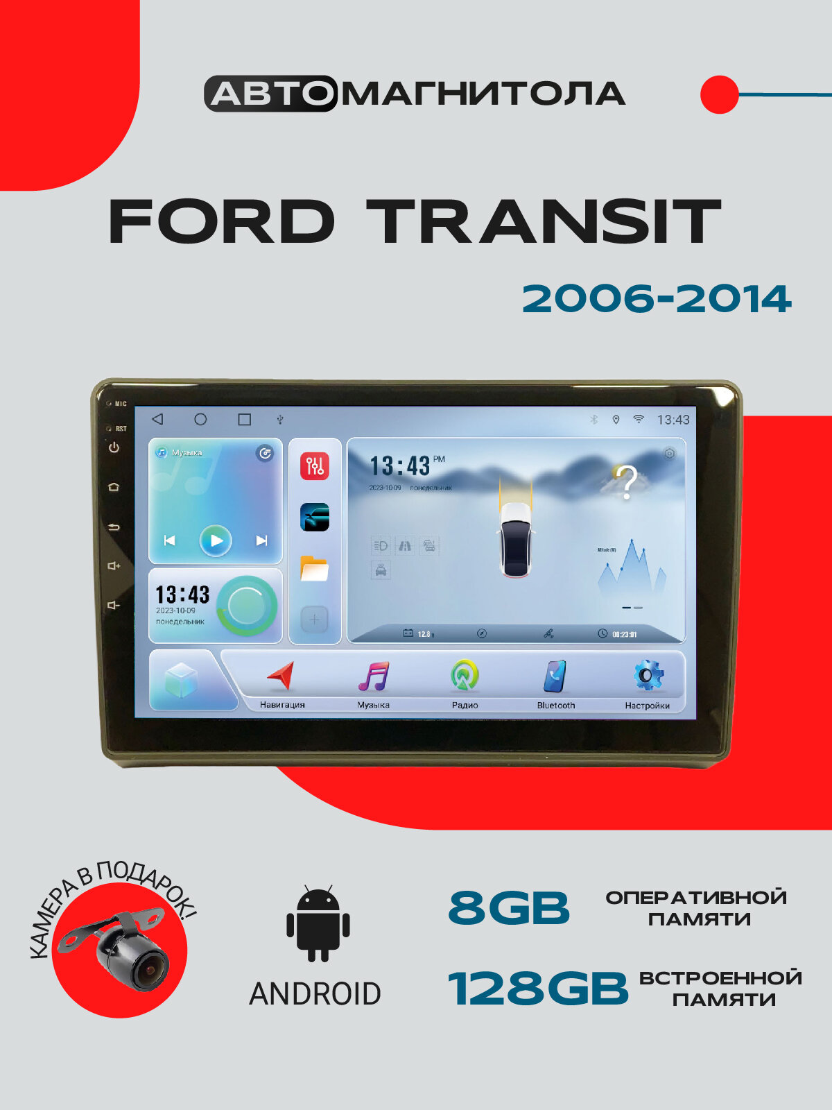 Магнитола Android Ford Transit 2006-2014, 8/128ГБ Форд Транзит