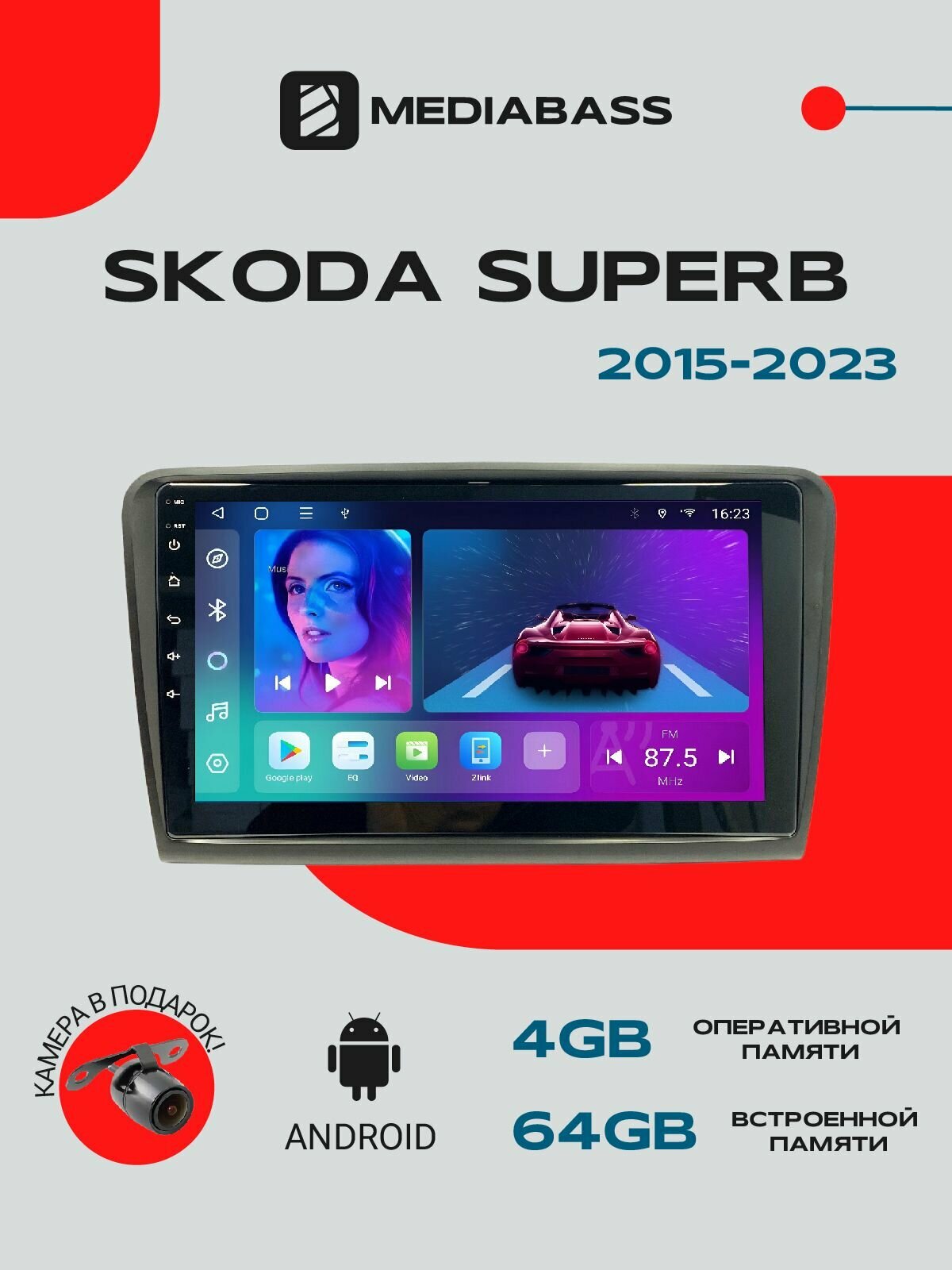 Магнитола Android 13 Skoda SuperB 2015-2023, 4/64GB, DSP, 4G модем, Шкода СуперБ / Мультимедиа + переходная рамка
