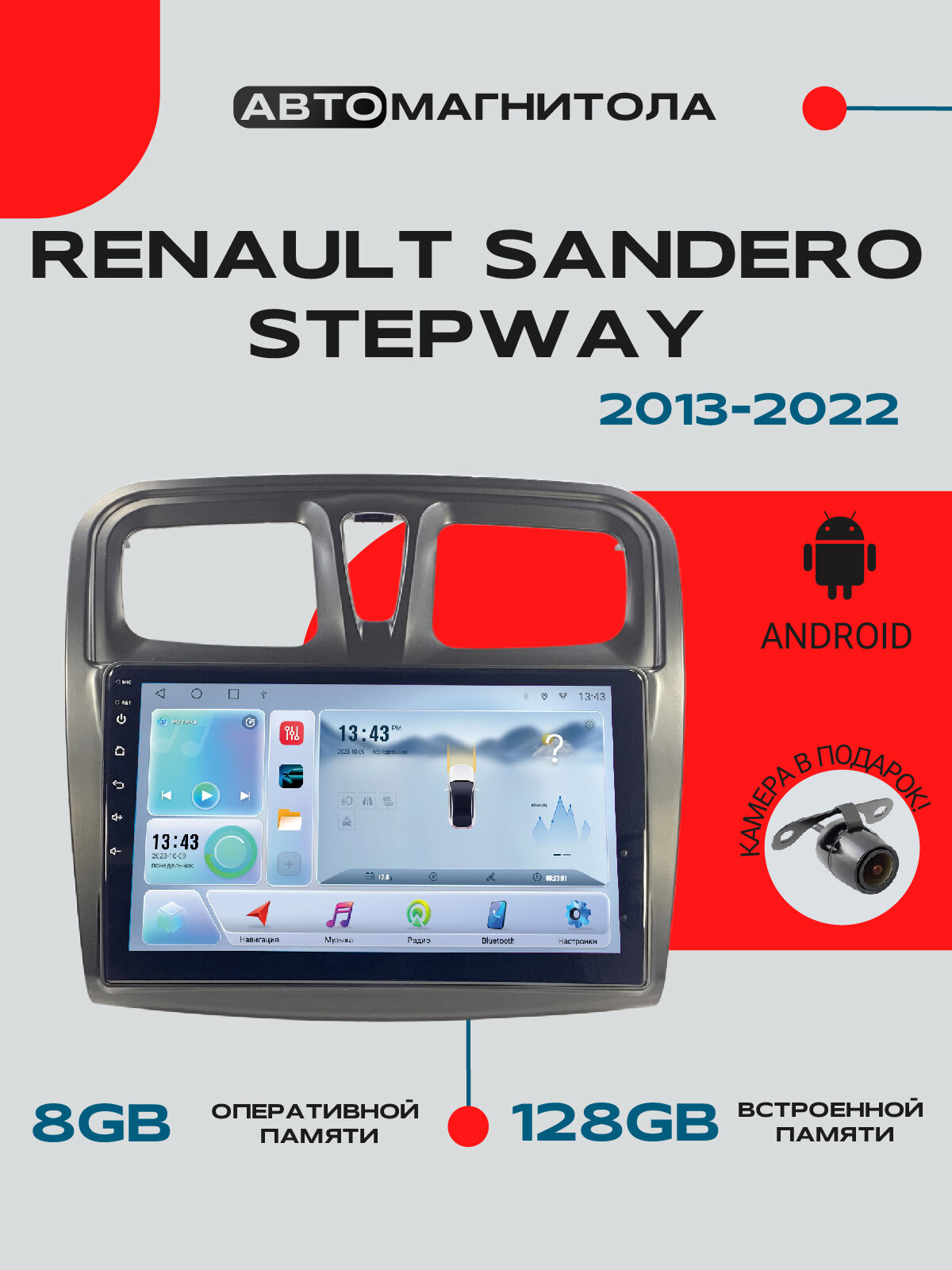 Магнитола Android Renault Sandero Stepway 2 2013-2022, 8/128ГБ Рено Логан 2