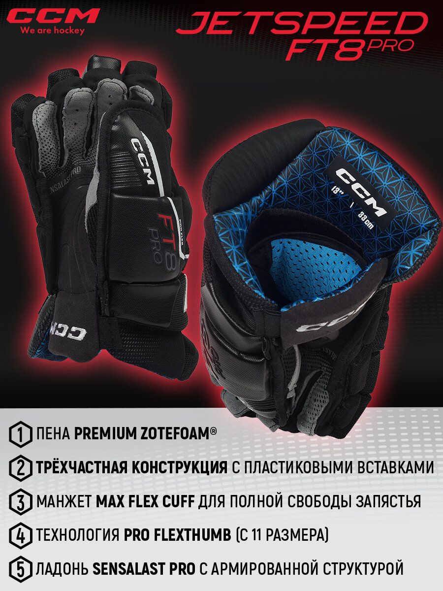 CCM Перчатки хоккейные HG JETSPEED FT8 PRO JR BK/BK, юниорские, краги хоккейные черный, размер 11