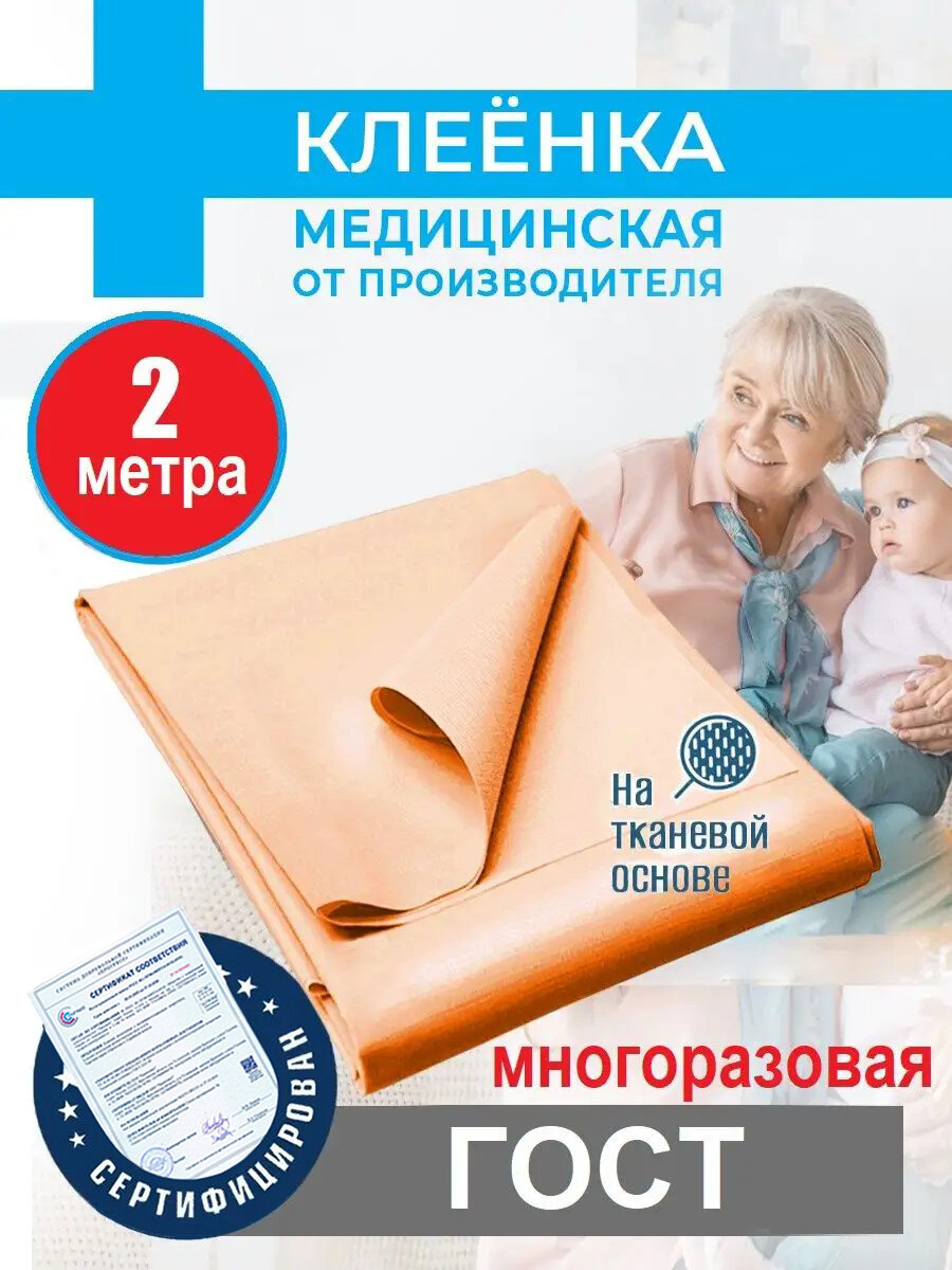 Клеенка непромокаемая многоразовая подкладная в кроватку