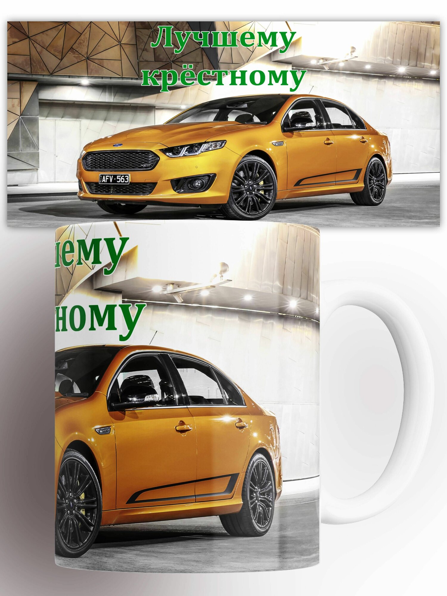 Кружка Лучшему Крёстному 330 мл