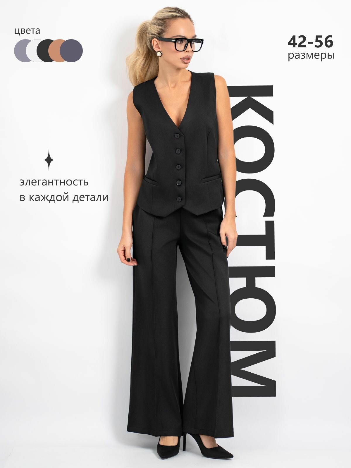 Костюм классический Осень-зима 2024