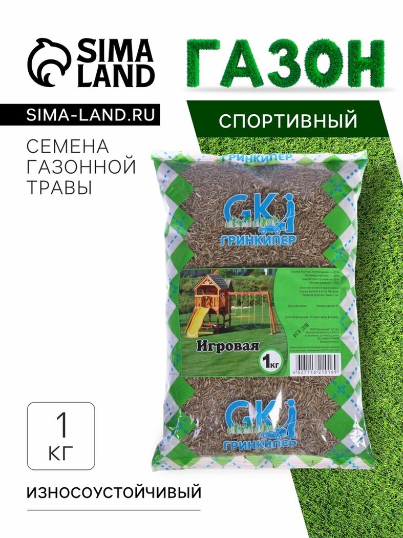 Газонная травосмесь Гринкипер "Игровая", износоустойчивая, 1 кг