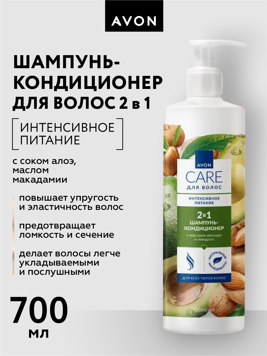 Шампунь-кондиционер для волос Avon 2 в 1 Интенсивное питание 700 мл