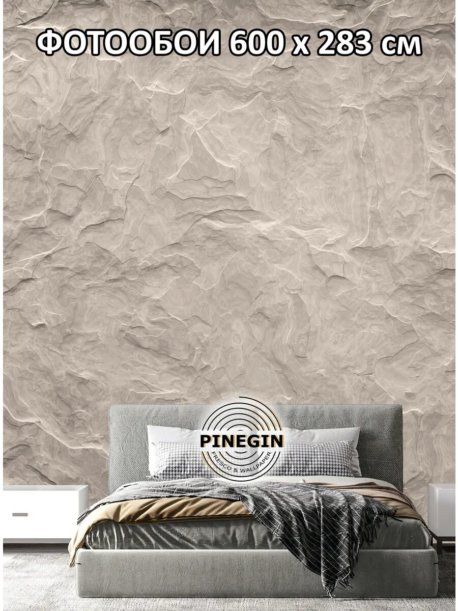 Фотообои флизелиновые 3D "Камень" в спальню и зал