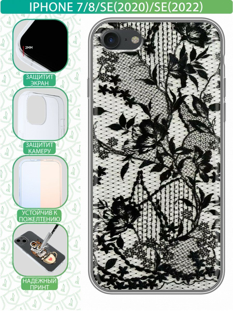 Чехол для iPhone 7, 8, SE 2020 (SE 2), SE 2022 (SE 3), Айфон 7, 8, СЕ 2020 (СЕ 2), СЕ 2022 (СЕ 3)