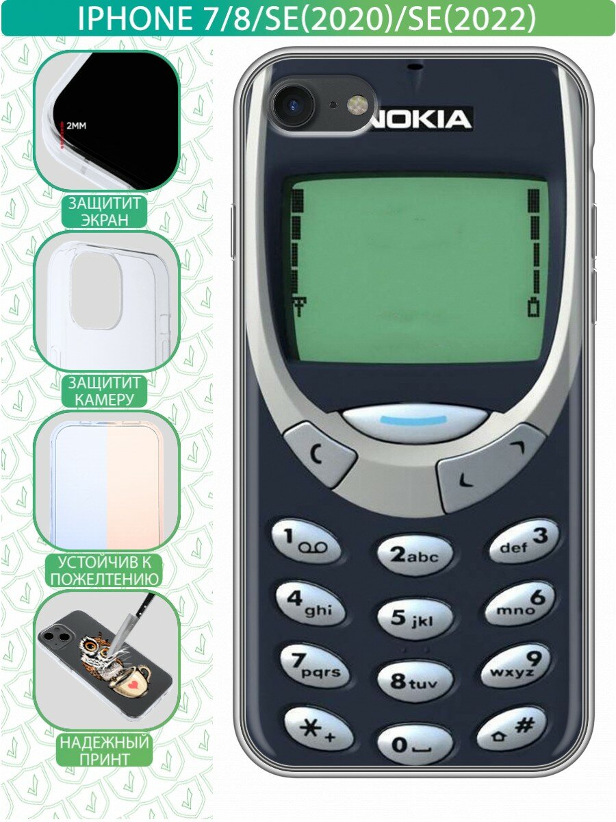 Чехол для iPhone 7, 8, SE 2020 (SE 2), SE 2022 (SE 3), Айфон 7, 8, СЕ 2020 (СЕ 2), СЕ 2022 (СЕ 3)