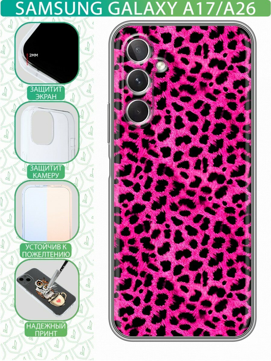 Чехол для Samsung Galaxy A26 с принтом для женщин с текстурой розового леопарда (Самсунг Галакси A26)