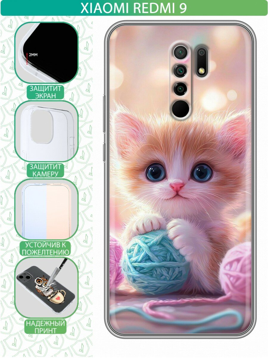 Чехол для Xiaomi RedMi 9, Сяоми Редми 9