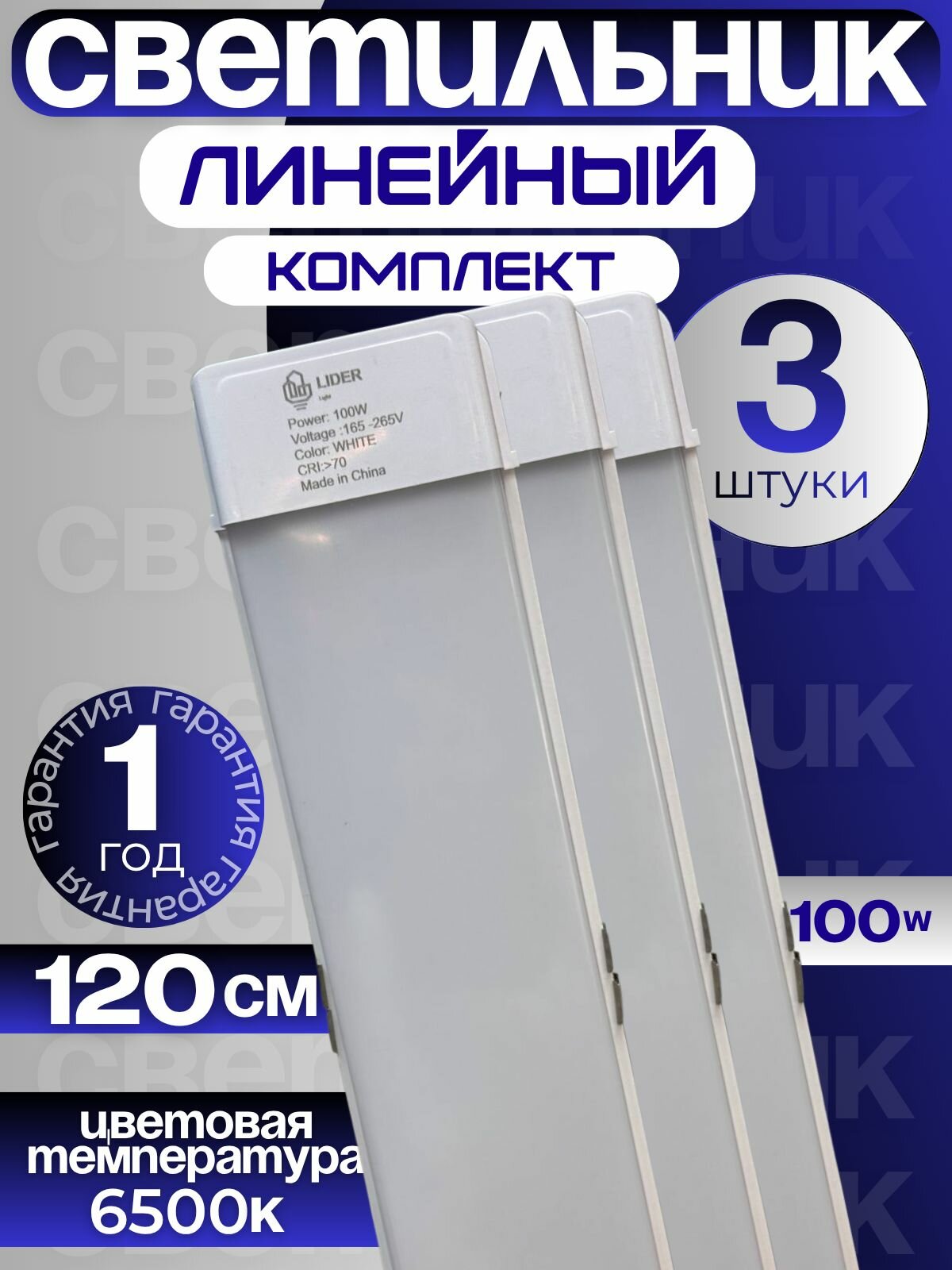 Светильник Lider Light LED, холодный белый, 100Вт, настенный/потолочный, матовый плафон, для любых помещений. 3 штуки