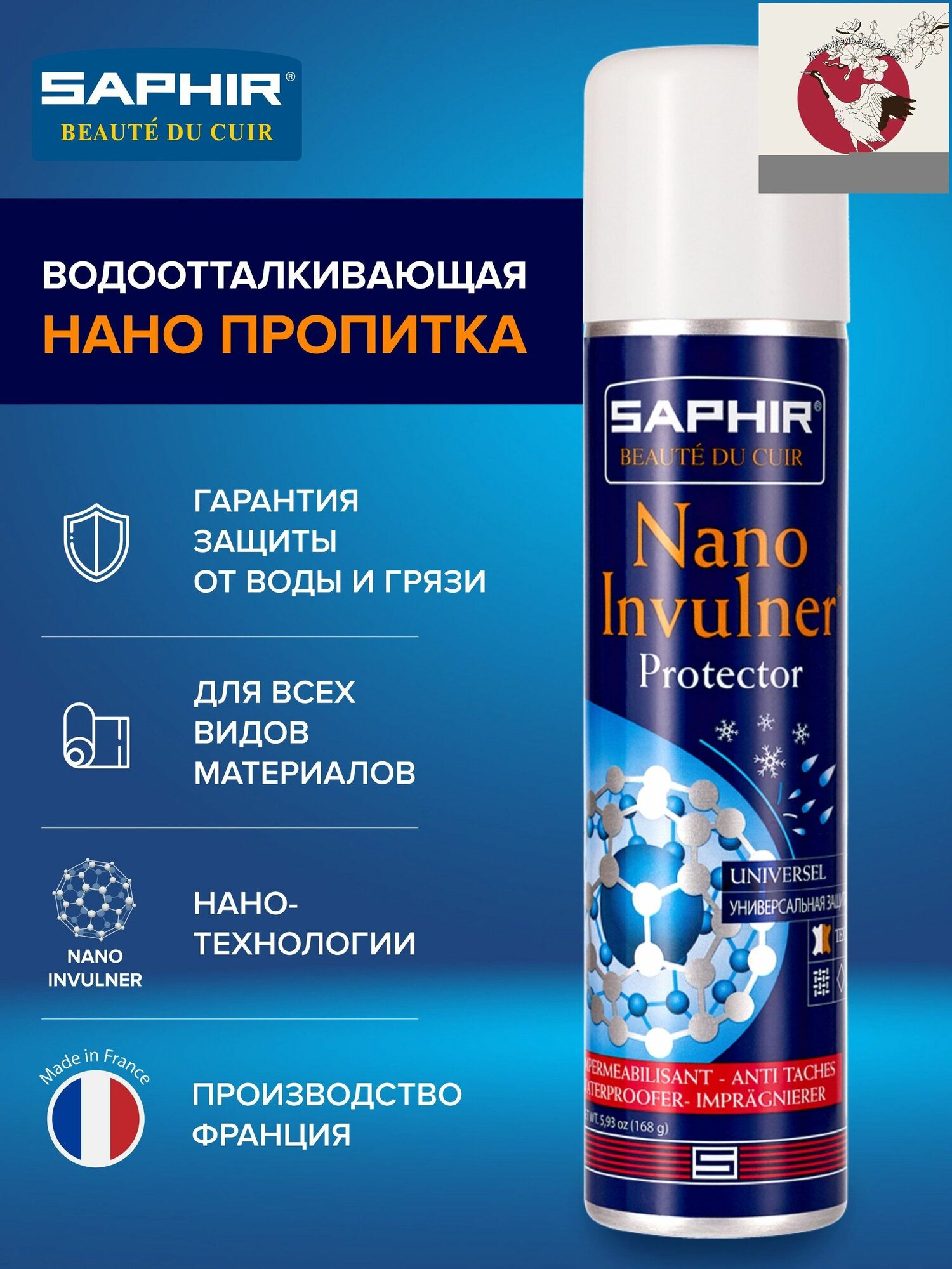 Пропитка водоотталкивающая