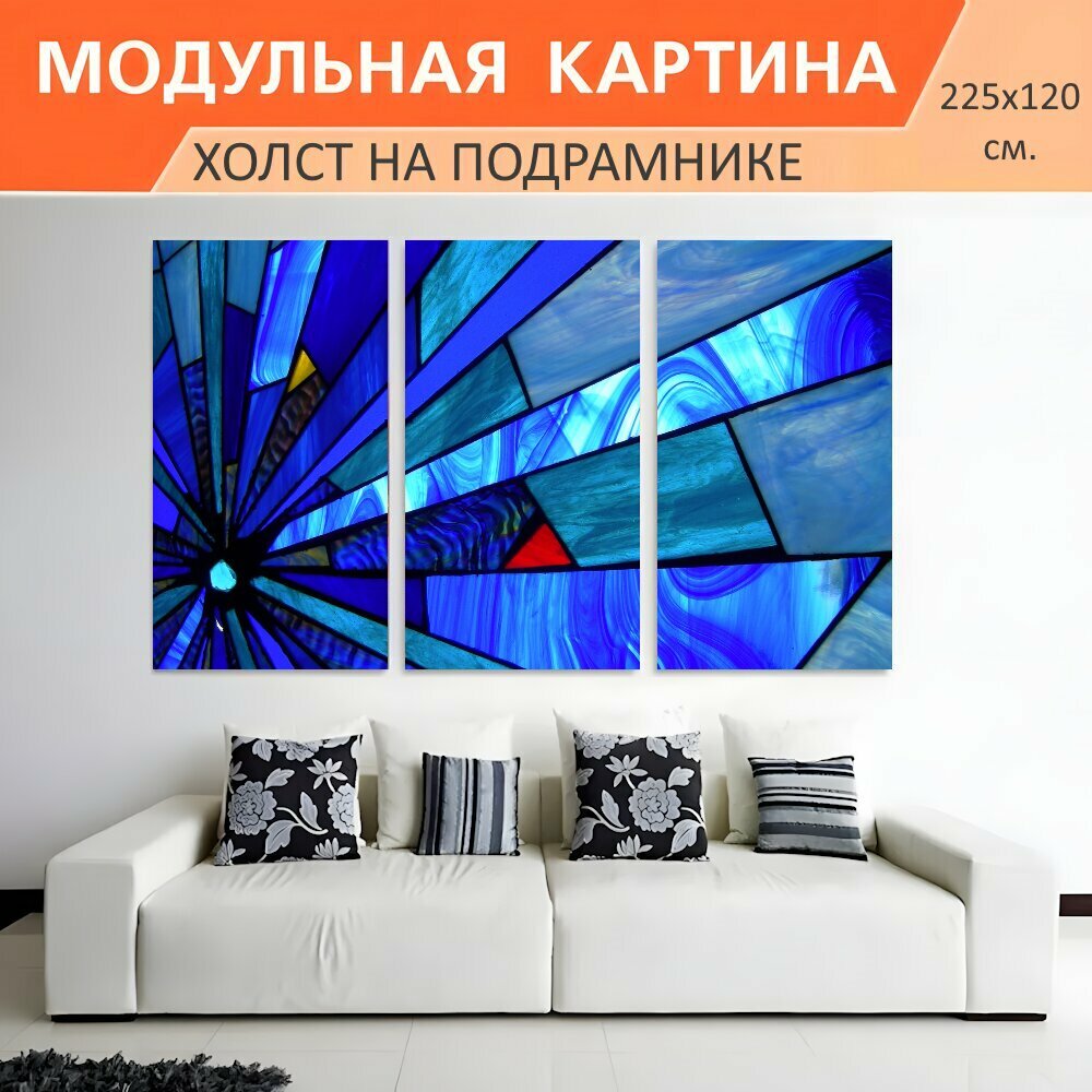 Модульная картина на холсте "Тиффани, стекло, витраж" триптих на подрамнике 225х120 см. для интерьера