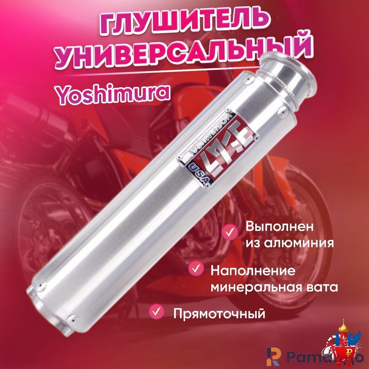 Глушитель универсальный Yoshimura