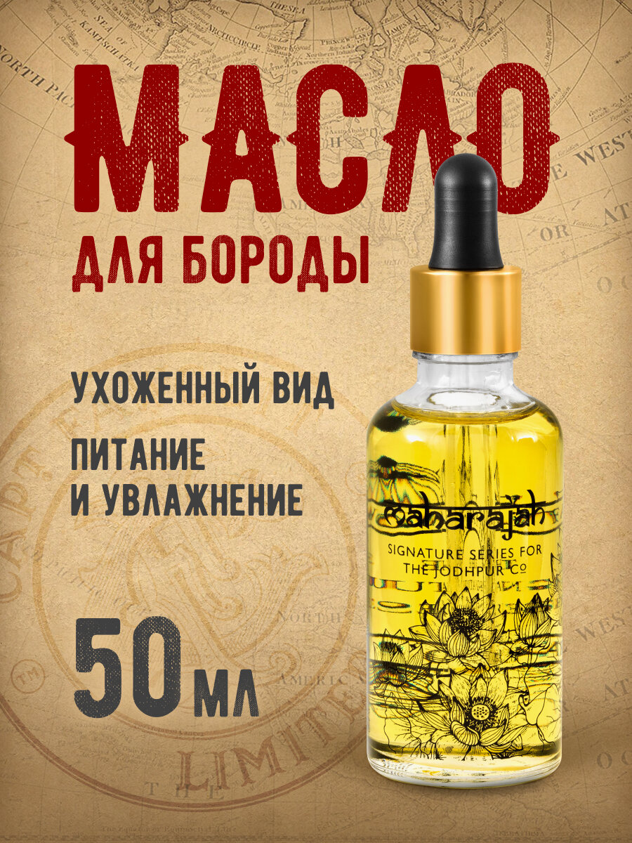 Масло для бороды Captain Fawcett "Maharajah", 50мл, фруктовые кислоты