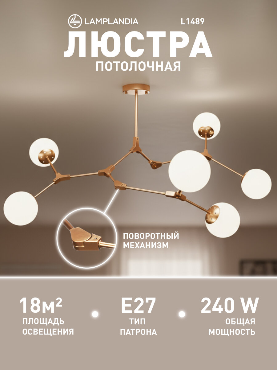 Люстра потолочная Lamplandia L1489 NEXUS, E27*6 макс 40Вт