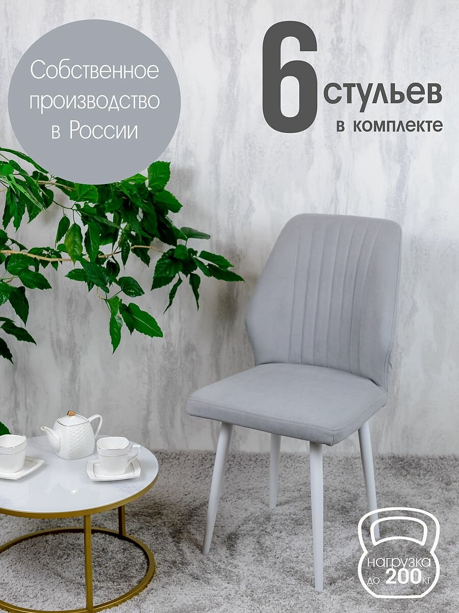 Стулья для кухни мягкие со спинкой комплект 6 шт