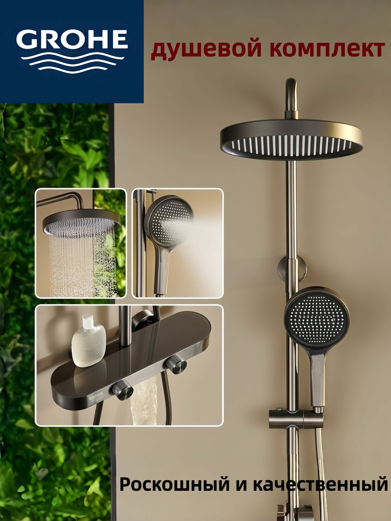 Многофункциональный душевой набор для ванной комнаты GROHE All Copper, серый душевой комплект