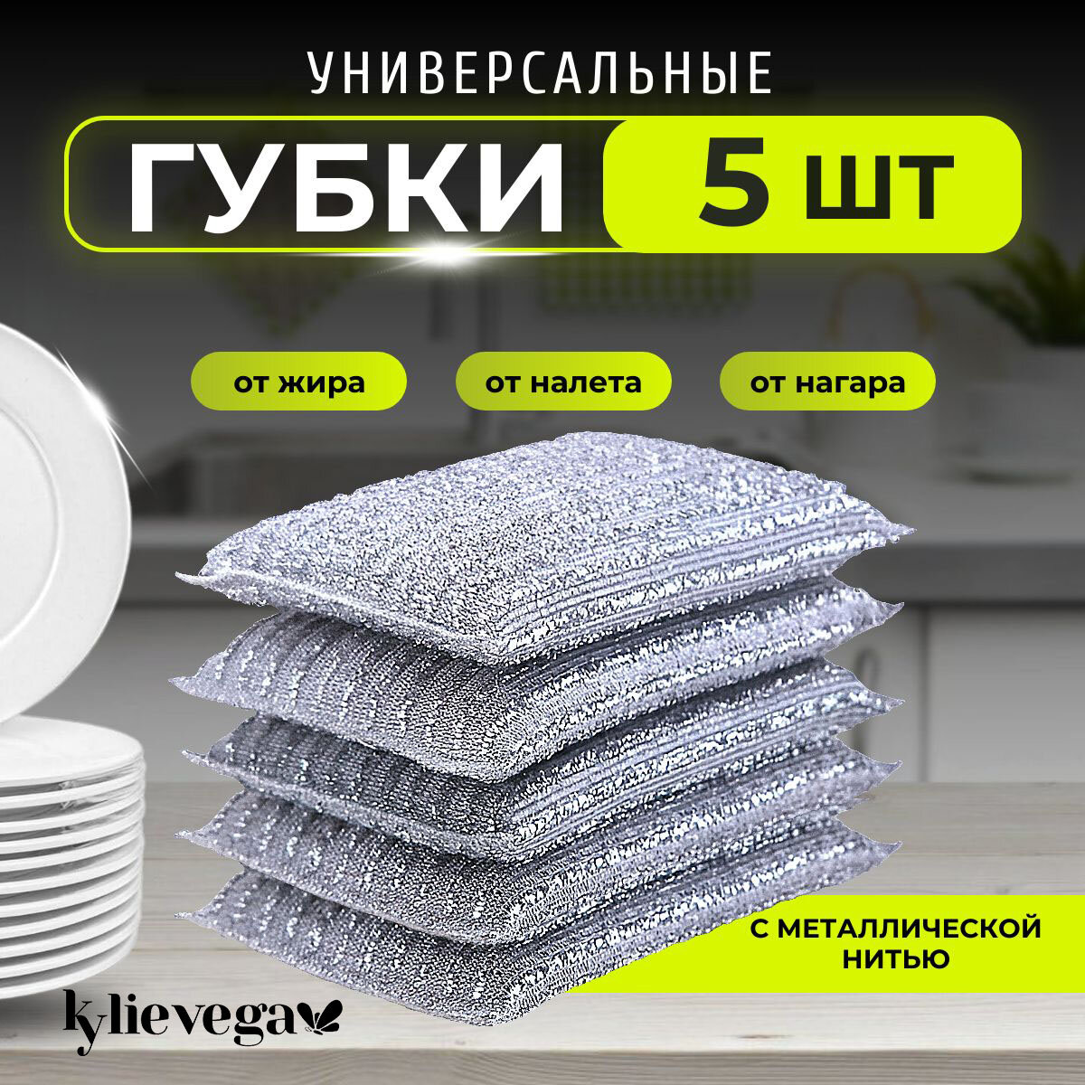 Губки для мытья посуды. Губка металлический 5 штук.