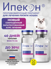 Инъекции VETSTEM Ипекон, р-р д/ин, 5 мл, 1уп, 16 мг/мл+36 мг/мл
