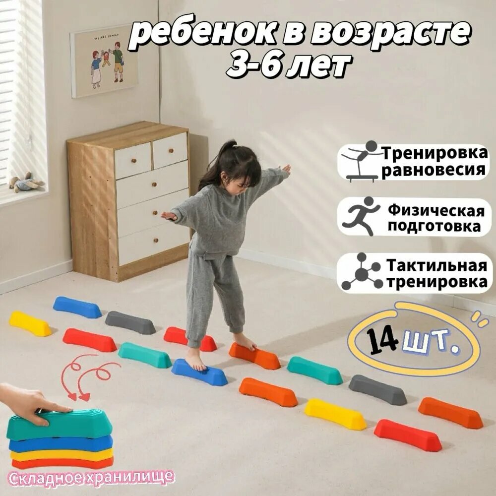 Балансировочный тренажер для детей, 29,5 см х 8 см, множество цветов, 14 шт