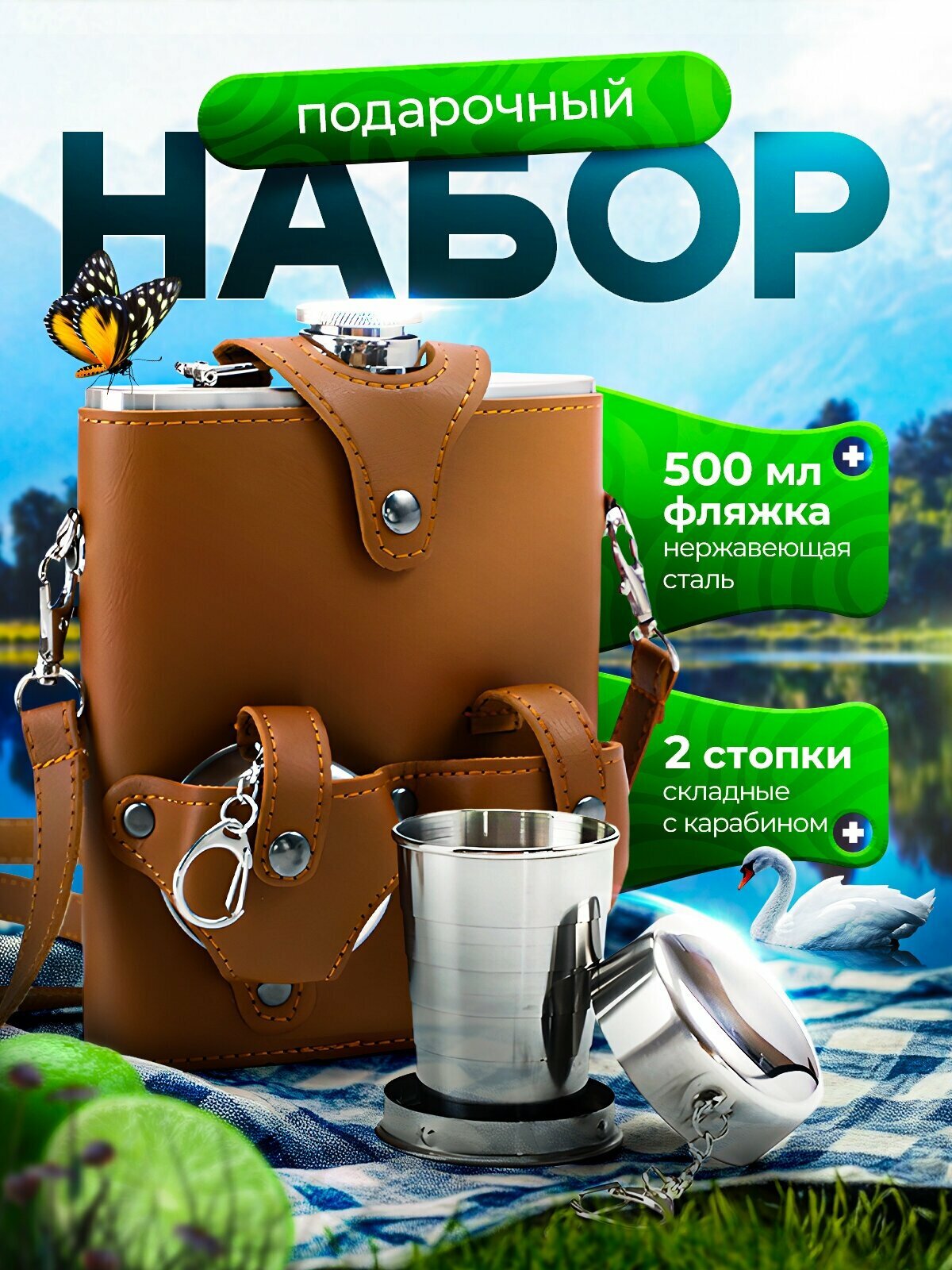 Фляжка для алкоголя 500 мл с рюмками и чехлом, набор подарочный