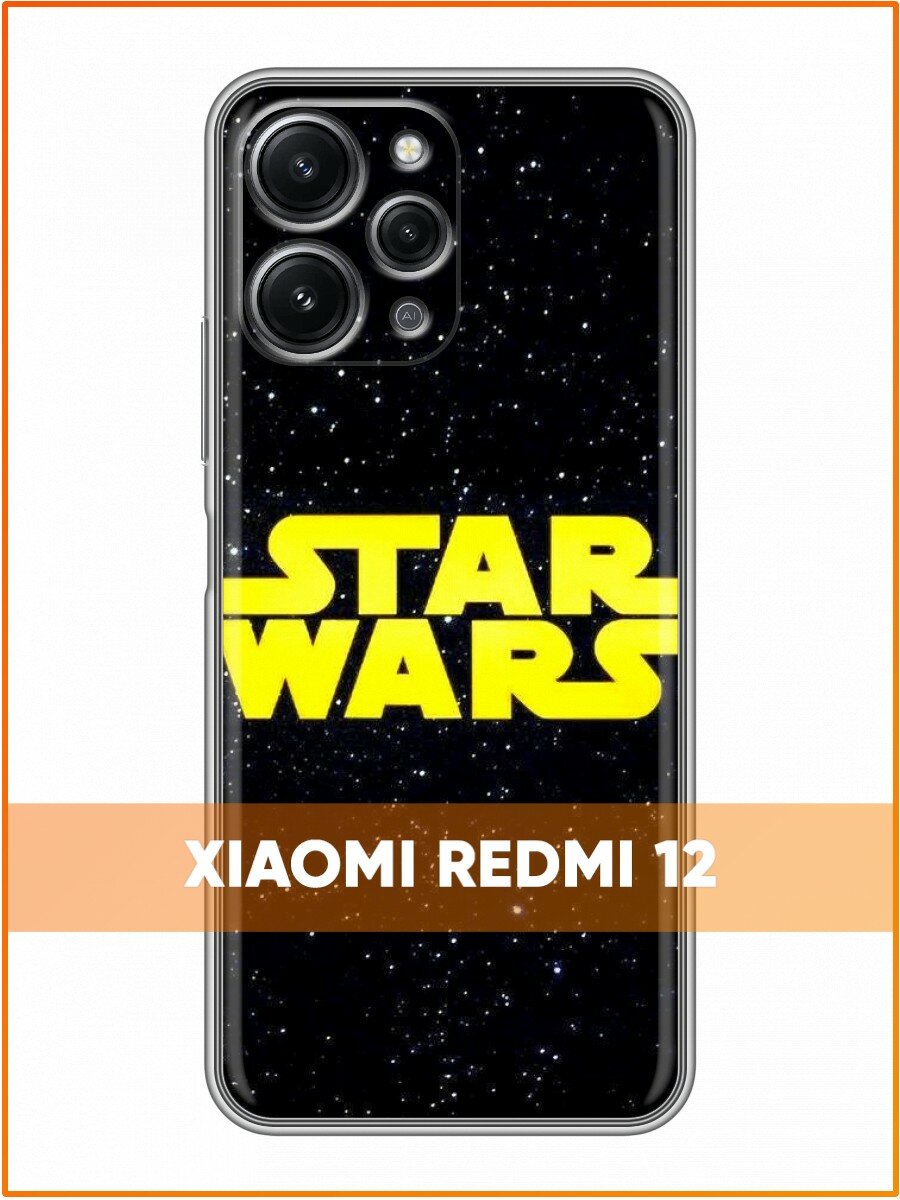 Чехол для Xiaomi RedMi 12 с принтом для мужчин со Звездными войнами (Сяоми Редми 12)