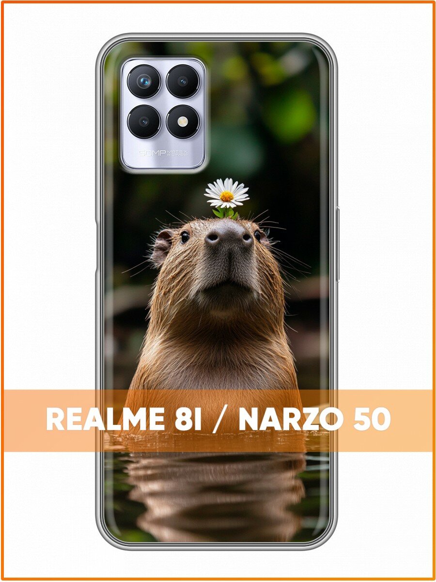 Чехол для Realme 8i, Realme Narzo 50, Реалми 8i, Реалми Нарзо 50