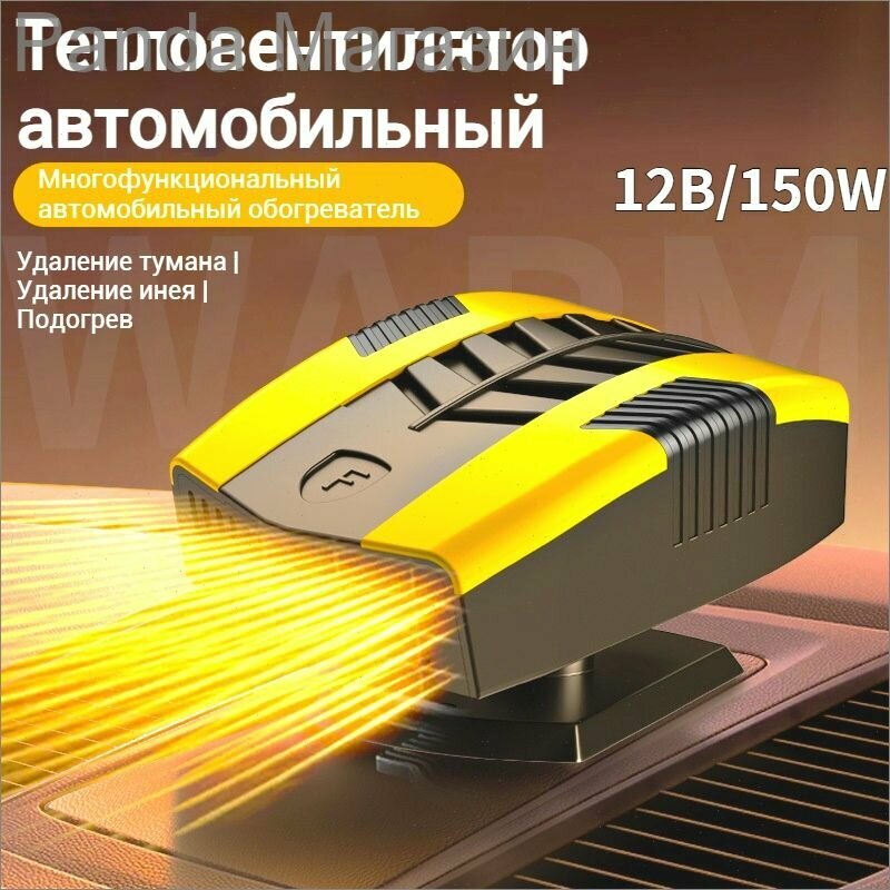Вентилятор автомобильный, арт. автокондиционер 12в, 150 Вт