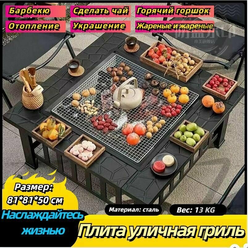 Уличный стол с грилем для барбекю и обогрева, переносной гриль