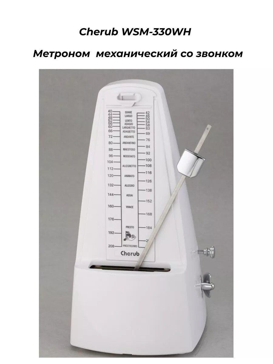 Cherub WSM-330WH - Метроном механический со звонком
