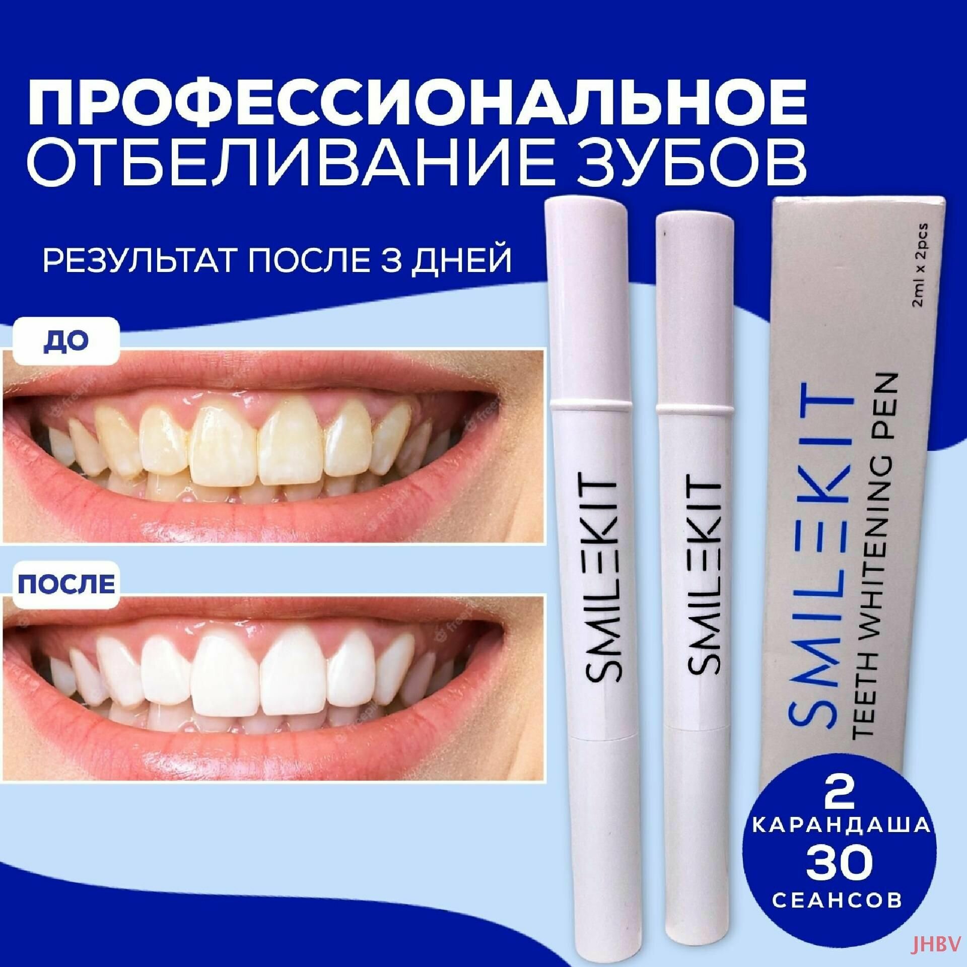 Отбеливающий комплекс