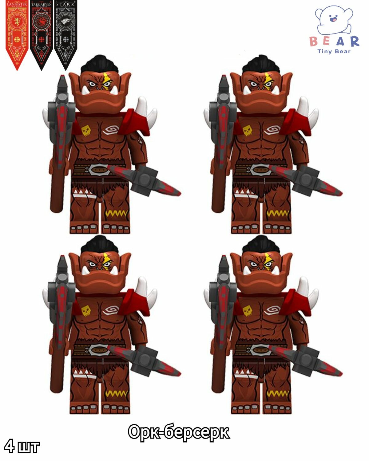 Минифигурка орка-берсерка, средневековая минифигурка из конструктора World of Warcraft Madman, совместимая с Le go, 4 штука
