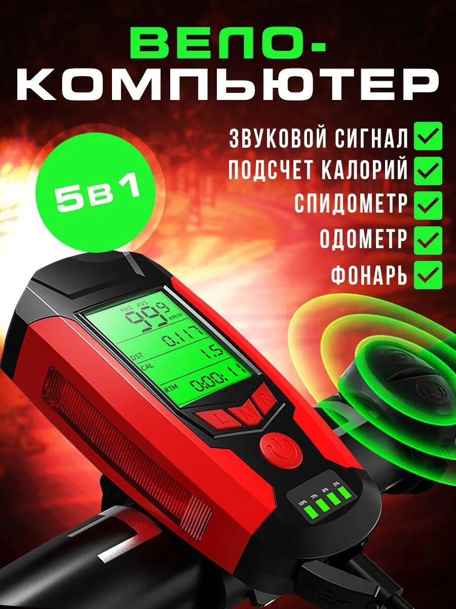 Беспроводной велокомпьютер для велосипеда с фарой и спидометр с сигналом