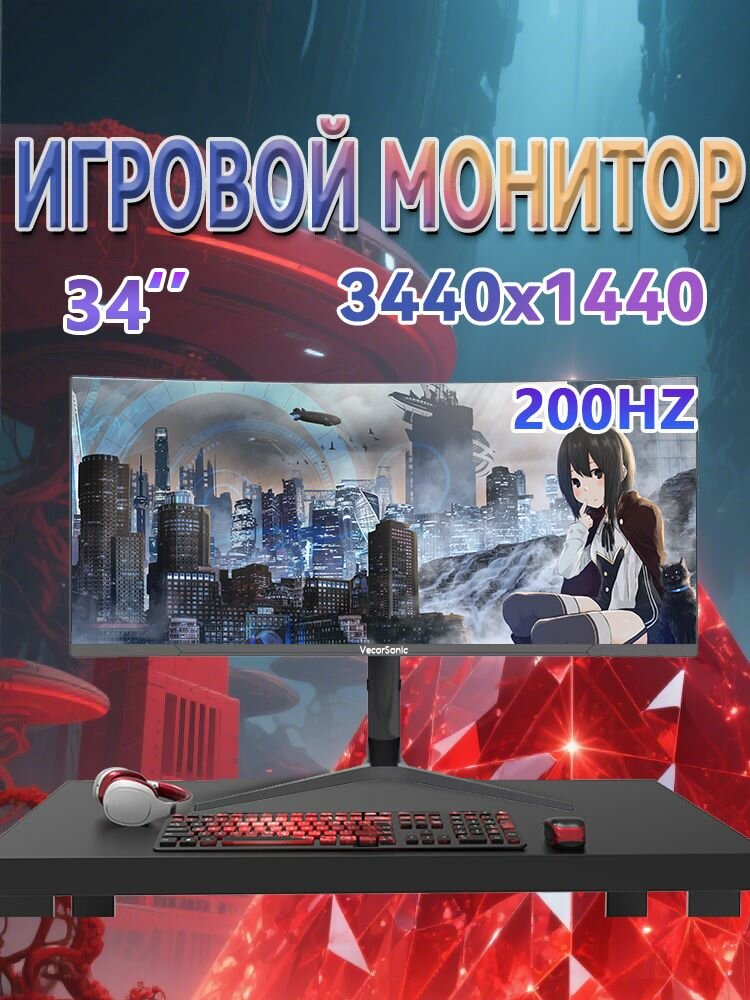 Монитор 34", 4k (3840x2160) 200 Гц, изогнутый экран, матовый черный