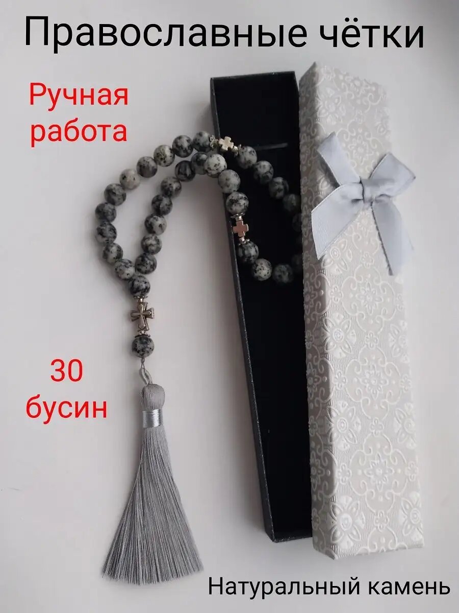 Чётки Цаца