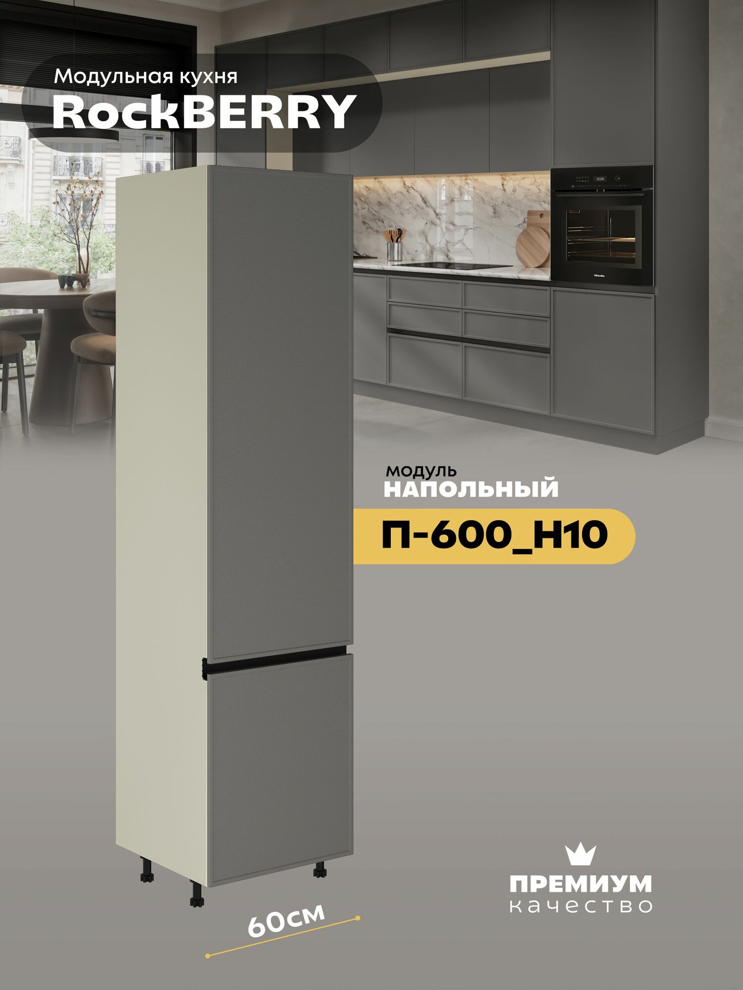 Шкаф-пенал для кухни с полками "РокБерри" П-600_Н10 (Миндаль/Хангва)
