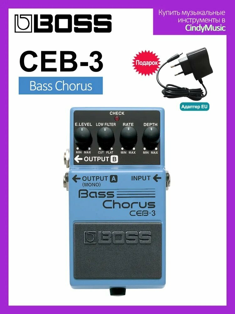 BOSS CEB-3 Педаль басового припева Компактная педаль припева, специально разработанная для бас-гитары