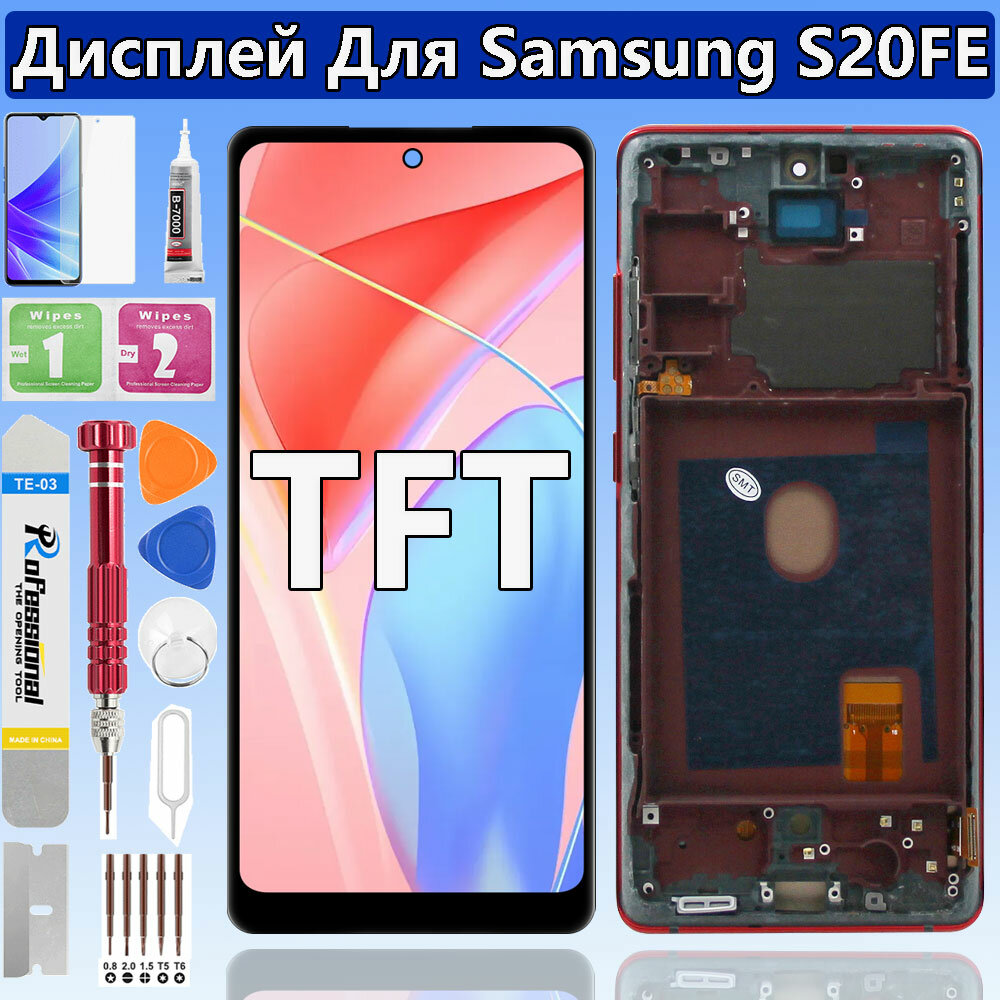 Дисплей Для Samsung Galaxy S20 FE в сборе с тачскрином, C Красный рамкой -TFT