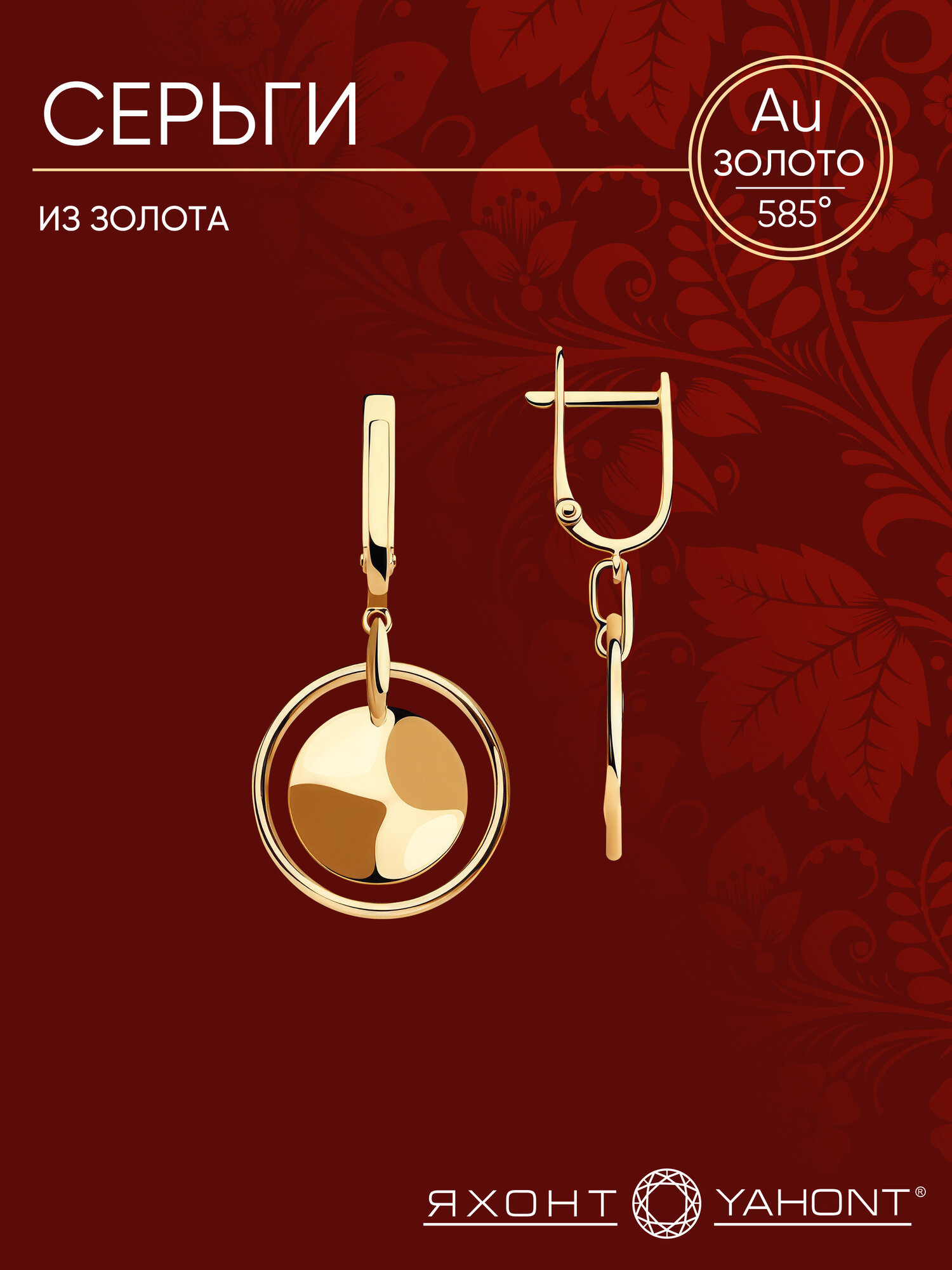Серьги с подвесками Яхонт, красное золото, 585 проба
