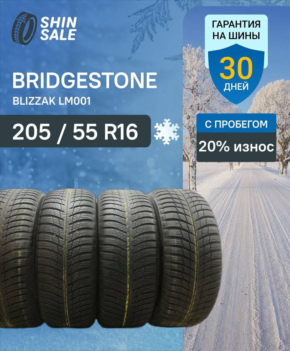 Зимние БУ шины нешипованные Bridgestone Blizzak LM001 205/55 R16 20.0% износ T0134658
