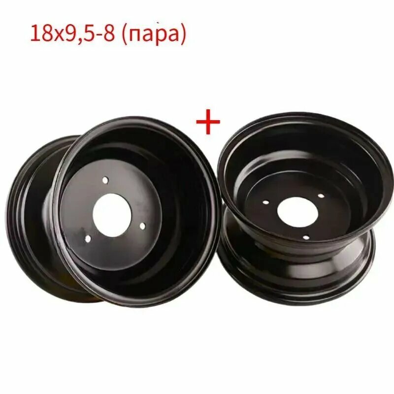 Колесные диски 18x9,5-8 с тремя отверстиями (одна пара), подходящие для квадроциклов, картингов и других моделей Мотошины 170/R8 F Front