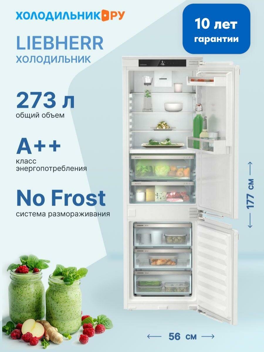 Встраиваемый двухкамерный холодильник Liebherr ICBNdi 5123-22 001 BioFresh No frost, белый