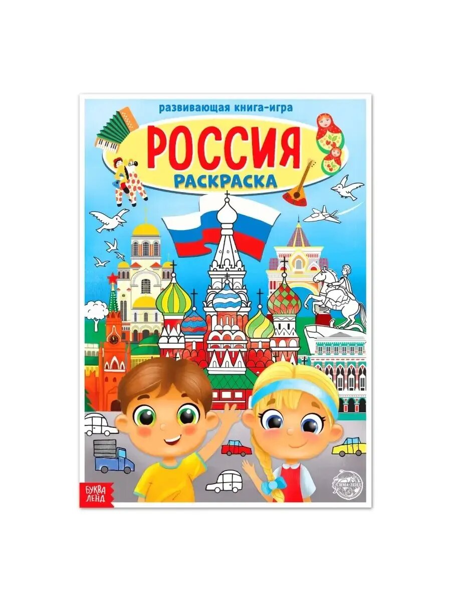 Раскраска Россия Для детей