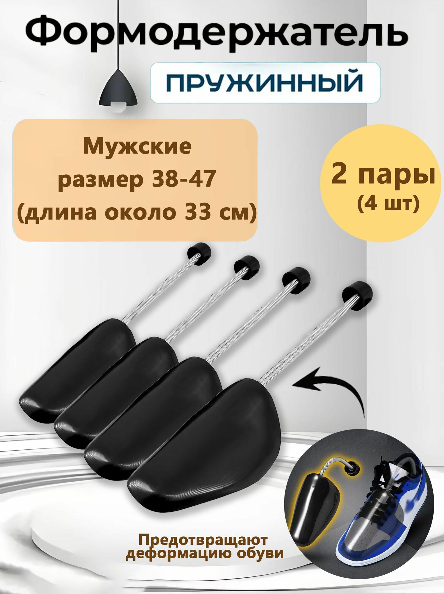 38-47р Колодки для обуви регулируемые пружинные Формодержатели 2 пары