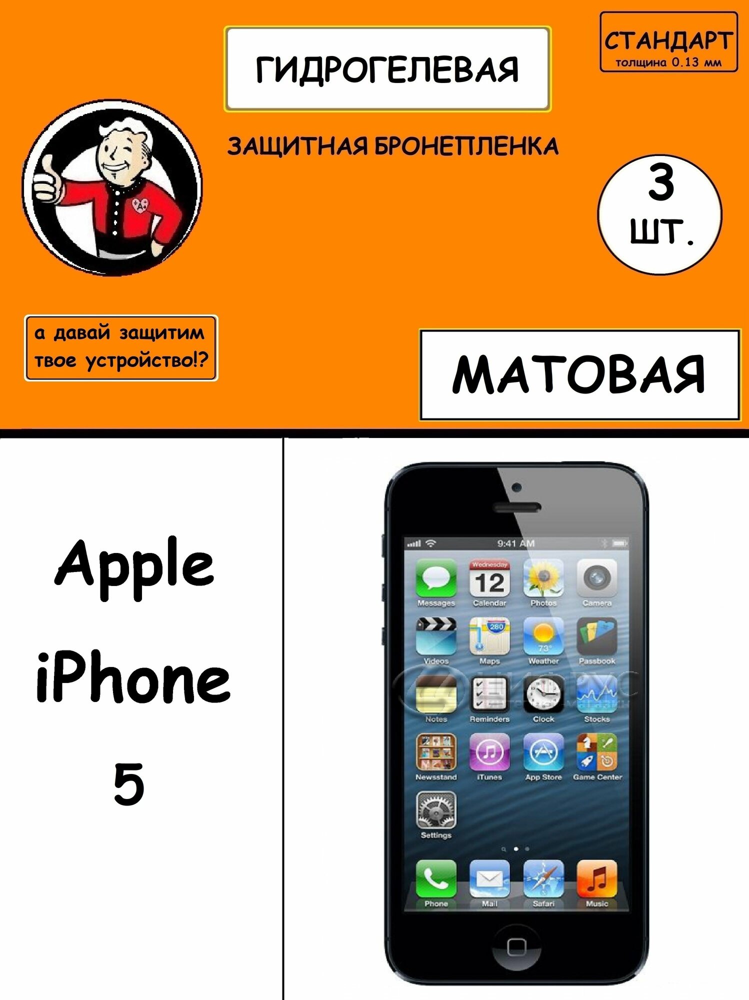 Комплект из 3 шт. Гидрогелевая защитная бронепленка Матовая для Apple iphone 5(S), Защитная бронепленка айфон 5