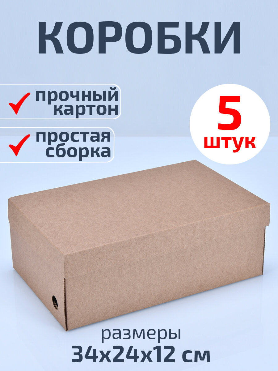 Коробки для хранения обуви и вещей картонные 5 шт