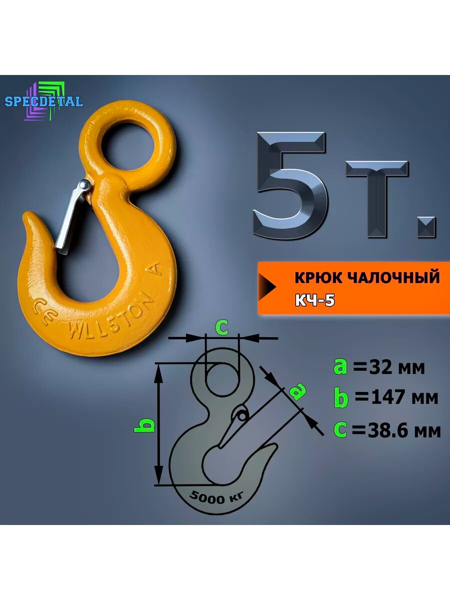 Крюк для троса