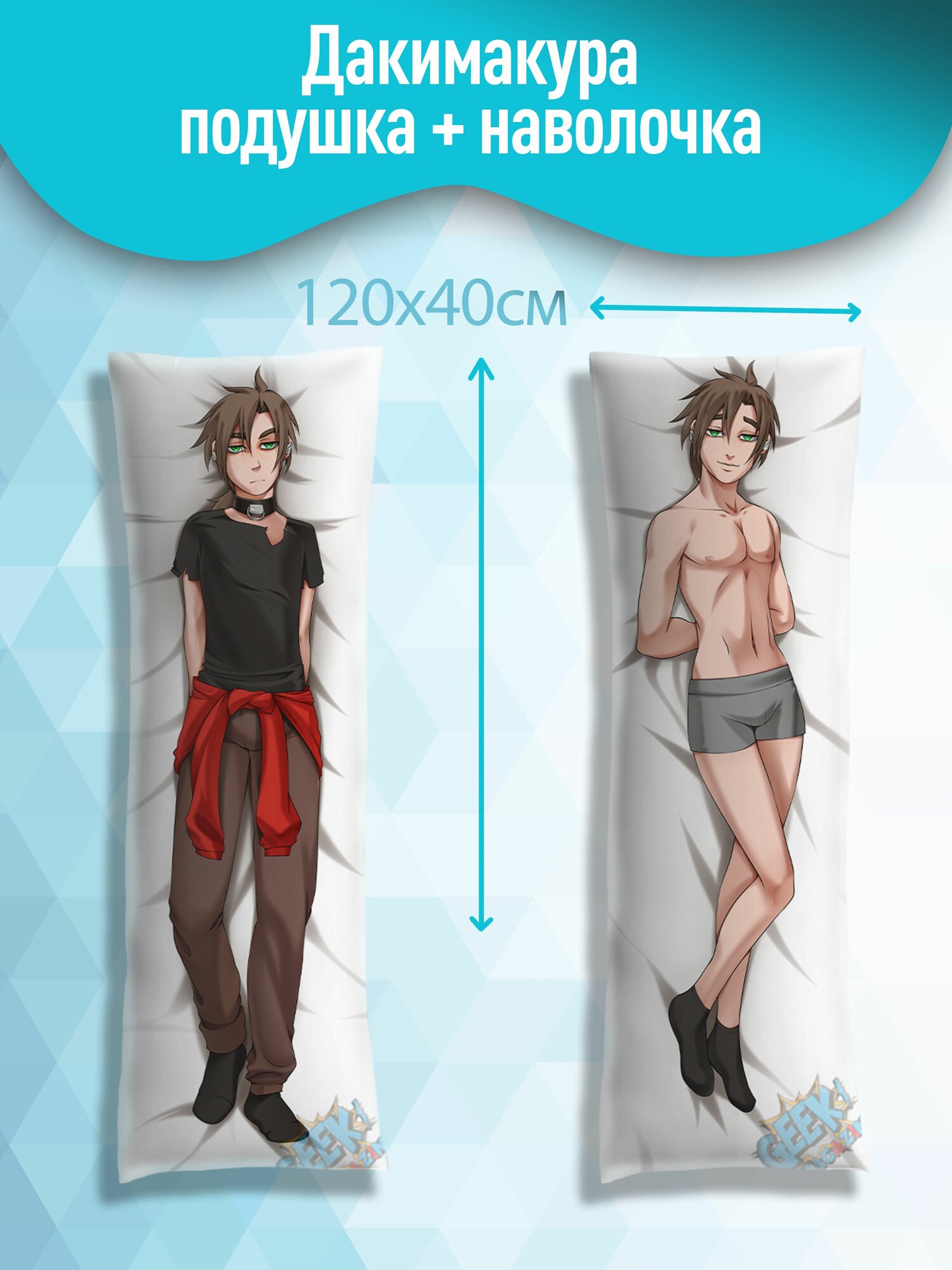 Дакимакура 120см/40см от Geekmagazin "Фарз - Парень до смерти"