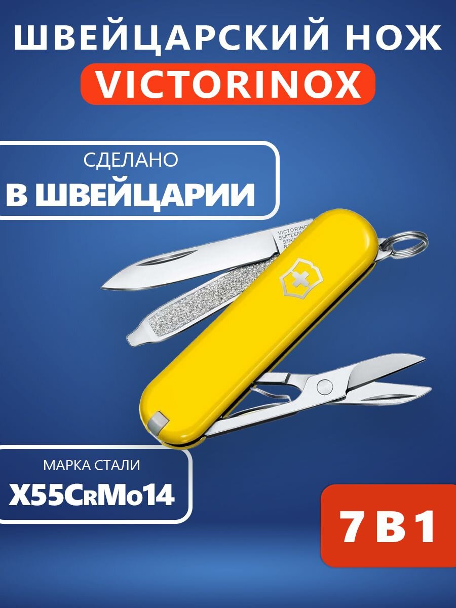 Складной нож-брелок туристический Victorinox Classic SD Colors, 58 мм, 7 функций, "Sunny Side", 0.6223.8G